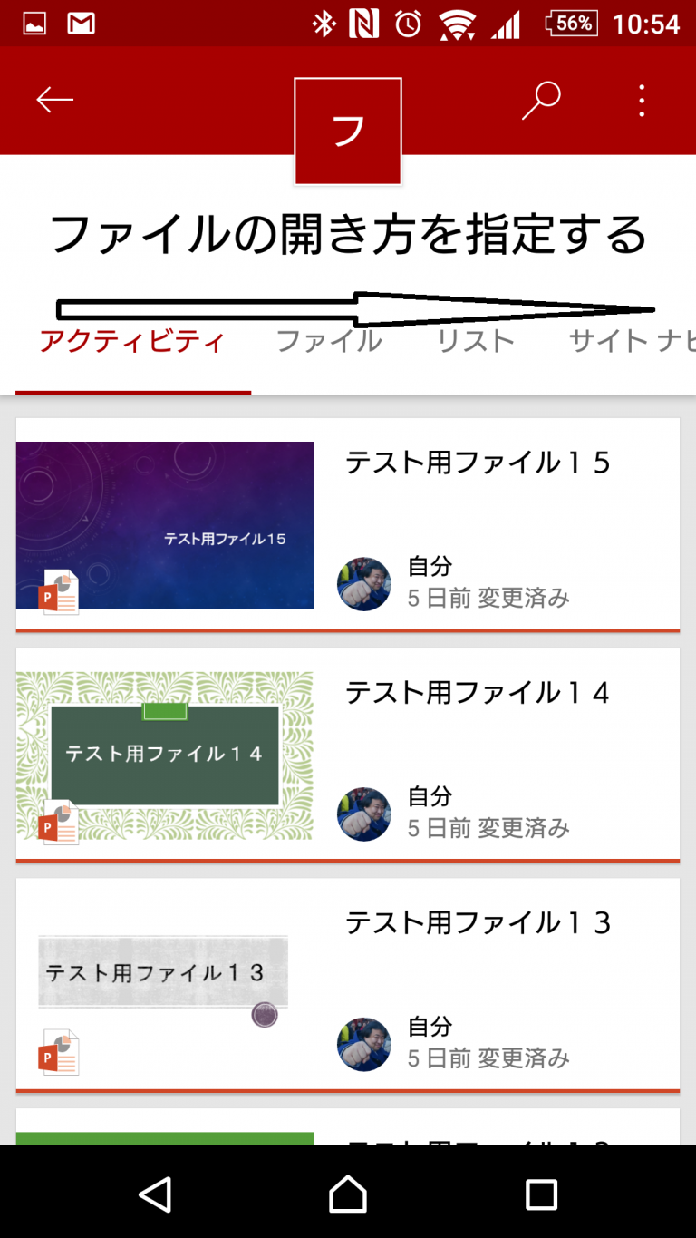 Android版 SharePoint アプリを使ってみた – もくだいさんのOffice365至高のレシピ