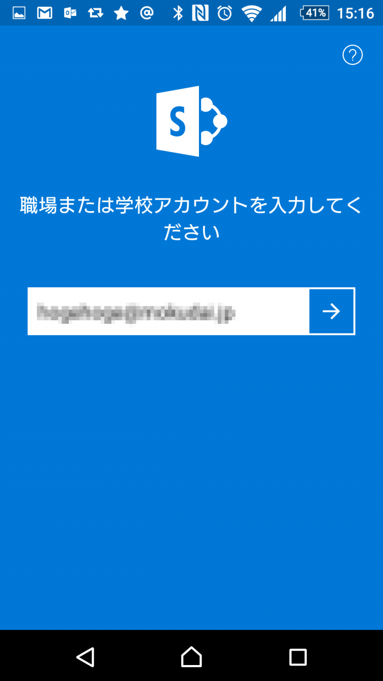 Android版 SharePoint アプリを使ってみた – もくだいさんのOffice365至高のレシピ